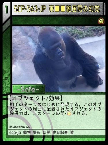 SCP-563-JP 第 雑居房の幻覚 | Scptcgjpj Wiki | Fandom