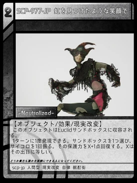 SCP-977-JP 虹を見つけたような笑顔で | Scptcgjpj Wiki | Fandom