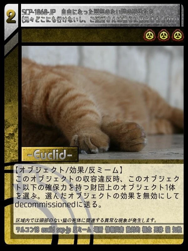 SCP-1868-JP 自由になった頭部のない猫の死体たち② | Scptcgjpj Wiki | Fandom
