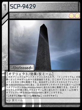 SCP-9429 | Scptcgjpj Wiki | Fandom