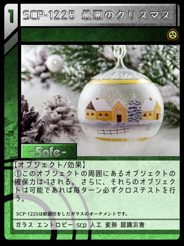SCP-1225 最悪のクリスマス | Scptcgjpj Wiki | Fandom