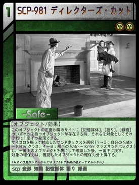 SCP-981 ディレクターズ・カット | Scptcgjpj Wiki | Fandom