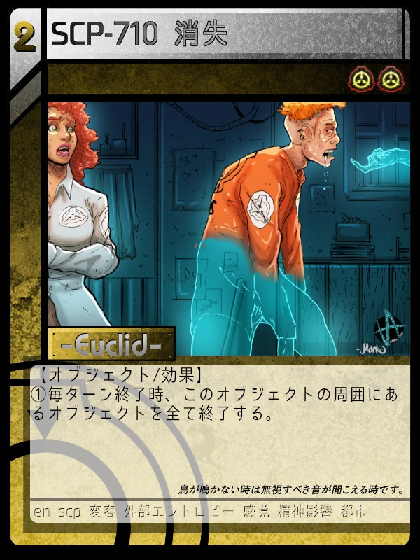 SCP-710 消失 | Scptcgjpj Wiki | Fandom