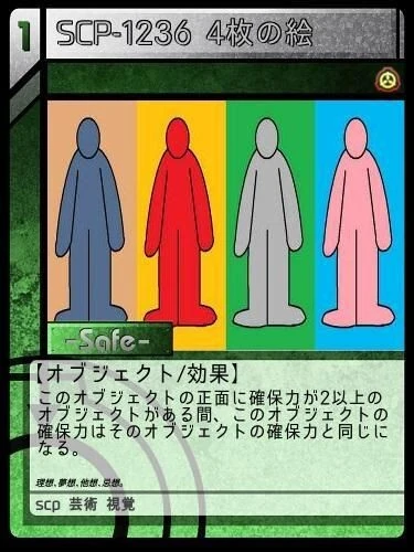 SCP-1236 4枚の絵 | Scptcgjpj Wiki | Fandom