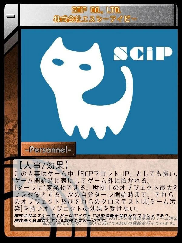 株式会社エスシーアイピー | Scptcgjpj Wiki | Fandom
