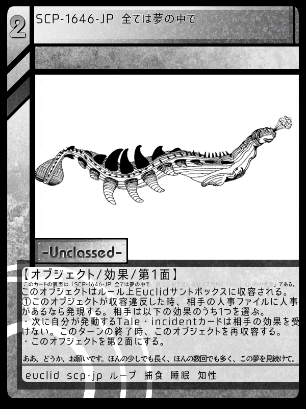 Scp 1646 Jp 全ては夢の中で Scptcgjpj Wiki Fandom