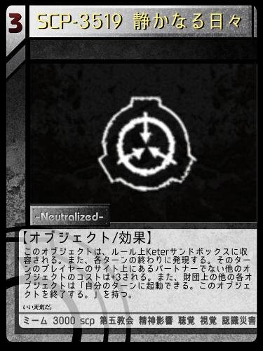 SCP-3519 静かなる日々 | Scptcgjpj Wiki | Fandom