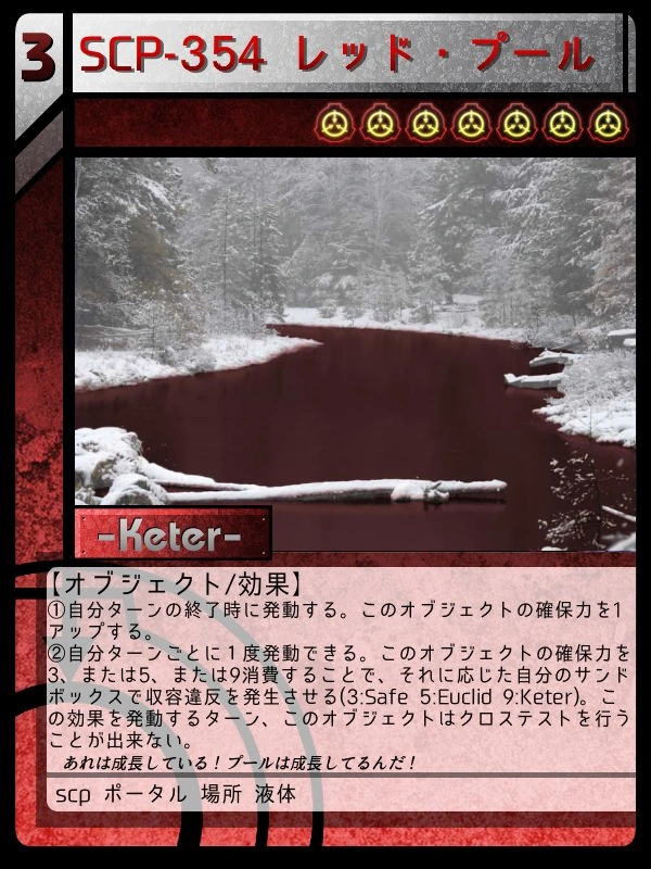 SCP-354 レッド・プール | Scptcgjpj Wiki | Fandom