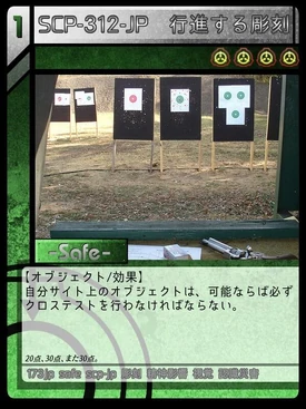 SCP-312-JP 行進する彫刻 | Scptcgjpj Wiki | Fandom