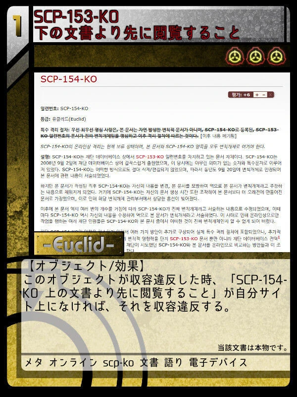 SCP-153-KO 下の文書より先に閲覧すること | Scptcgjpj Wiki | Fandom