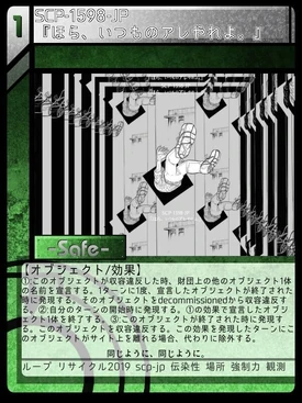 SCP-1598-JP 『ほら、いつものアレやれよ。』 | Scptcgjpj Wiki | Fandom