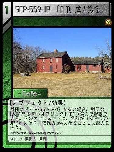 SCP-559-JP 「日刊 成人男性」 | Scptcgjpj Wiki | Fandom