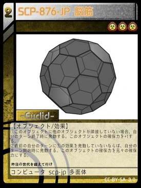 SCP-876-JP 脳筋 | Scptcgjpj Wiki | Fandom