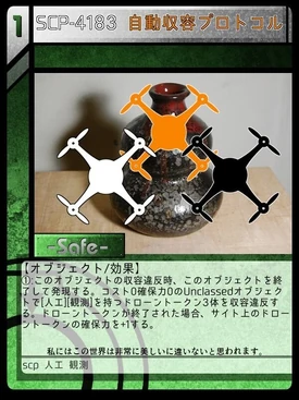 SCP-4183 自動収容プロトコル | Scptcgjpj Wiki | Fandom