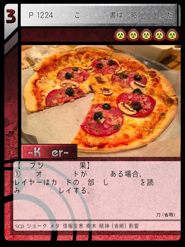 SCP-1224-JP-J この報告書は省略されました② | Scptcgjpj Wiki | Fandom