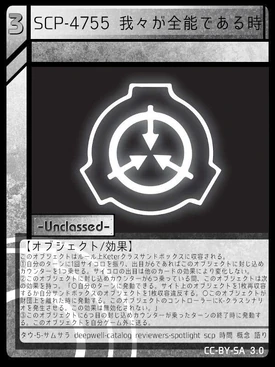 SCP-4755 我々が全能であるとき | Scptcgjpj Wiki | Fandom