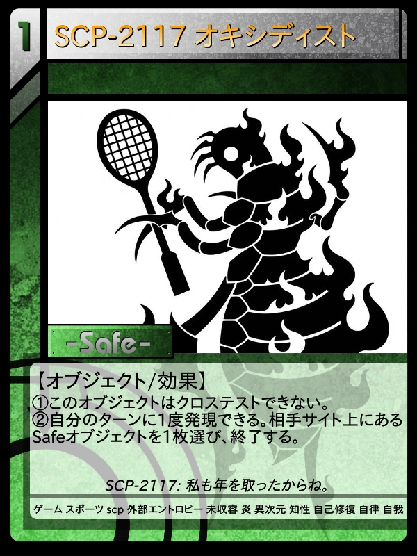 SCP-2117 オキシディスト | Scptcgjpj Wiki | Fandom