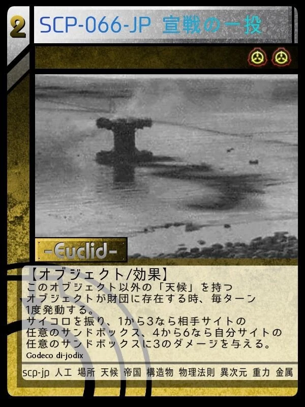 SCP-066-JP 宣戦の一投 | Scptcgjpj Wiki | Fandom