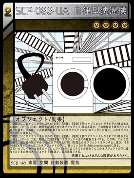 SCP-083-UA 自律型洗濯機 | Scptcgjpj Wiki | Fandom