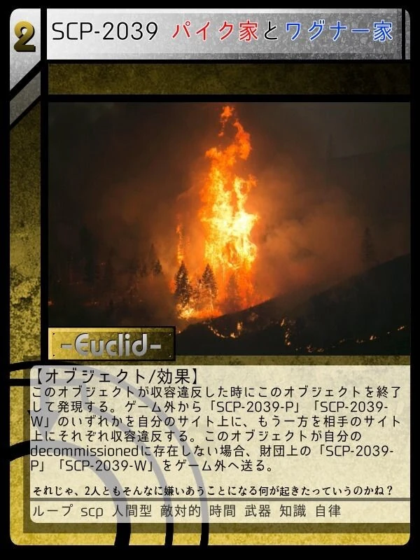 SCP-2039 パイク家とワグナー家 | Scptcgjpj Wiki | Fandom