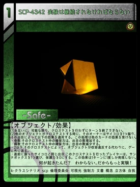 SCP-4342 実験は継続されなければならない | Scptcgjpj Wiki | Fandom