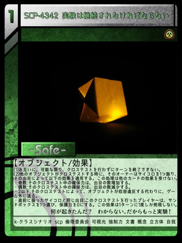 SCP-4342 実験は継続されなければならない | Scptcgjpj Wiki | Fandom