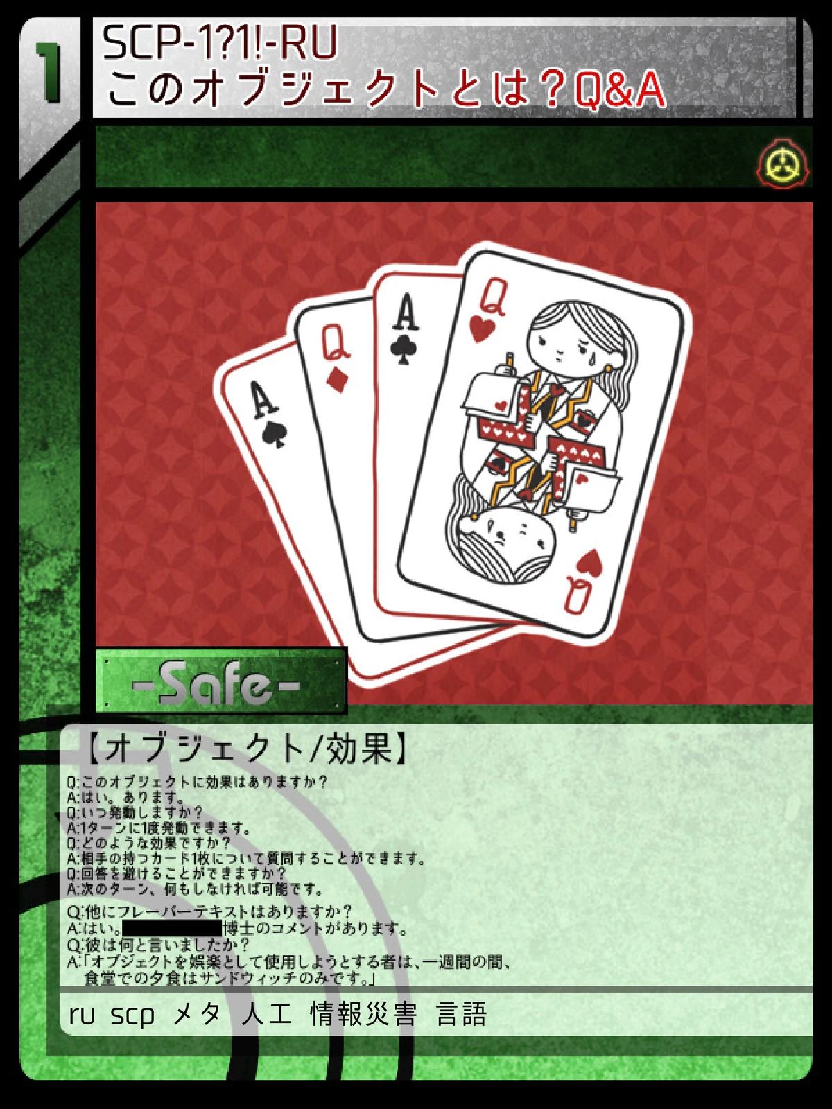 SCP-1？1！-RU このオブジェクトとは？Q＆A | Scptcgjpj Wiki | Fandom