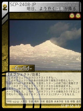 SCP-2408-JP 明日、ようやくユキが降る | Scptcgjpj Wiki | Fandom