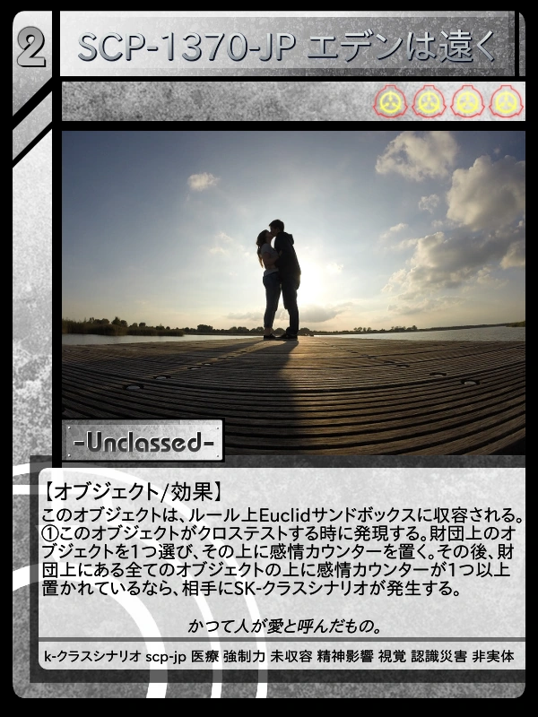 SCP-1370-JP エデンは遠く② | Scptcgjpj Wiki | Fandom