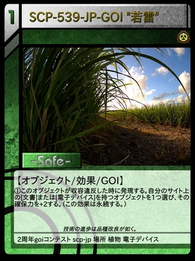 SCP-539-JP-GOI "若雷" | Scptcgjpj Wiki | Fandom