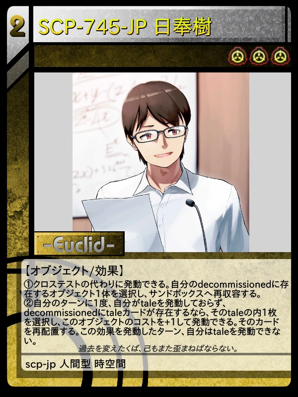 SCP-745-JP 日奉樹 | Scptcgjpj Wiki | Fandom