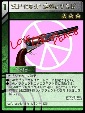 SCP-168-JP 武器よさらば | Scptcgjpj Wiki | Fandom