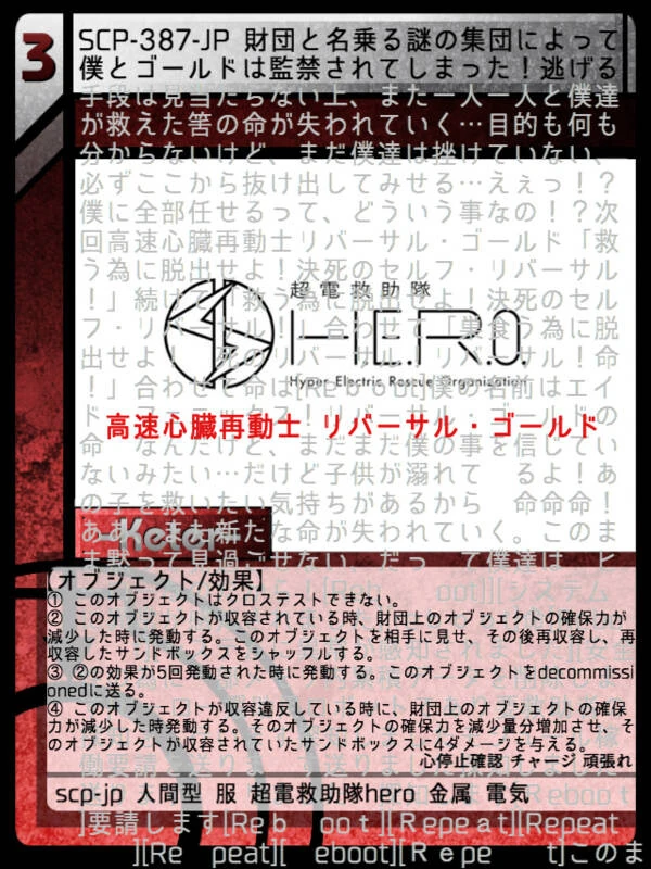 SCP-387-JP 財団と名乗る謎の集団によって僕とゴールドは監禁されてしまった！逃げる手段は見当 | Scptcgjpj Wiki ...