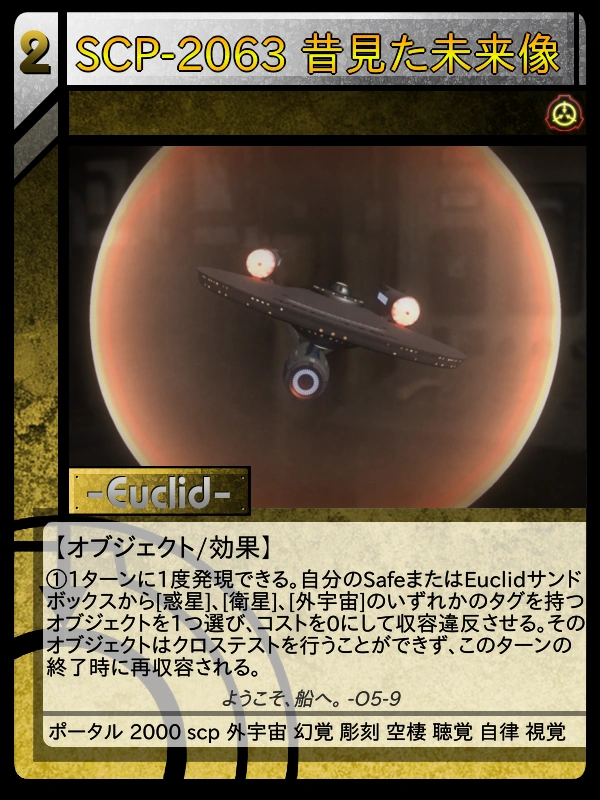 SCP-2063 昔見た未来像 | Scptcgjpj Wiki | Fandom