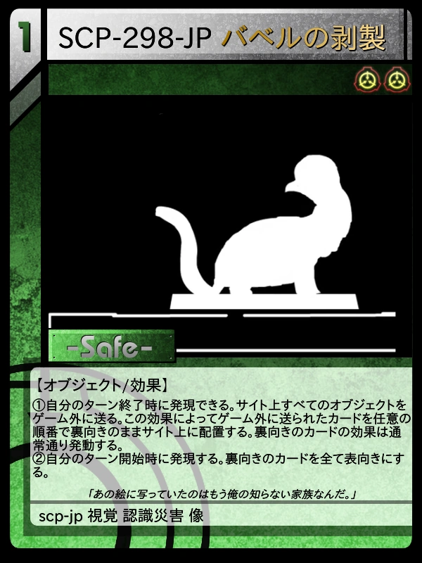 SCP-298-JP バベルの剥製 | Scptcgjpj Wiki | Fandom