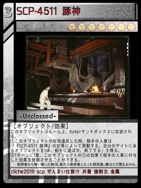 SCP-4511 豚神 | Scptcgjpj Wiki | Fandom