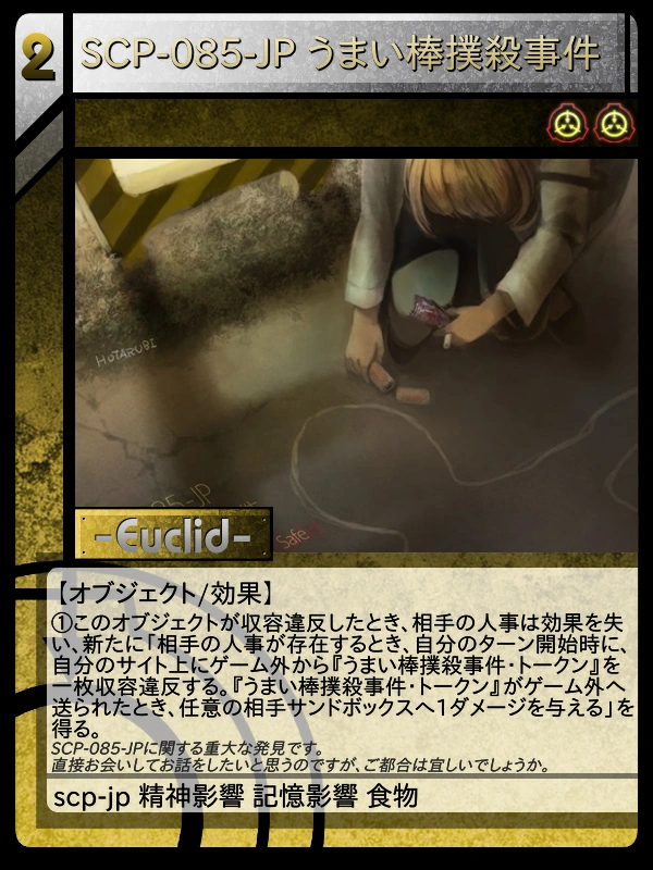 SCP-085-JP うまい棒撲殺事件 | Scptcgjpj Wiki | Fandom