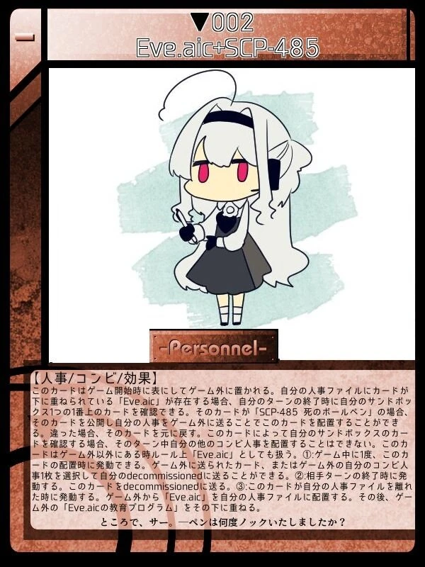 002 Eve.aic＋SCP-485 | Scptcgjpj Wiki | Fandom