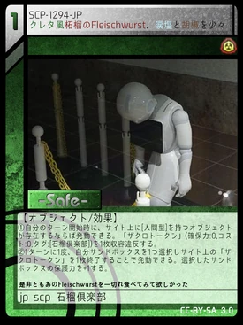 SCP-1294-JP クレタ風柘榴のFleischwurst、涙塩と胡椒を少々 | Scptcgjpj Wiki | Fandom