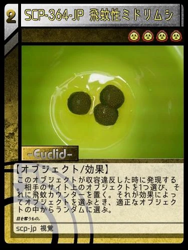 SCP-364-JP 飛蚊性ミドリムシ | Scptcgjpj Wiki | Fandom