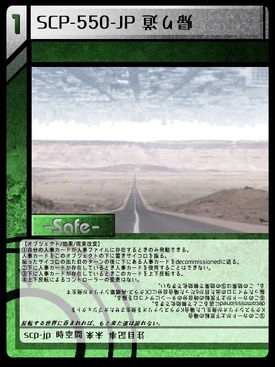 SCP-550-JP 帰り道 | Scptcgjpj Wiki | Fandom