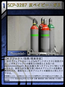 SCP-3287 反ベイビー・ガス | Scptcgjpj Wiki | Fandom