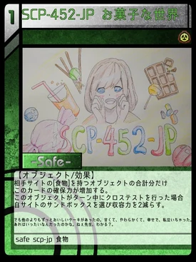 SCP-452-JP お菓子な世界 | Scptcgjpj Wiki | Fandom