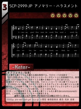 SCP-2999-JP アノマリー・ハラスメント | Scptcgjpj Wiki | Fandom