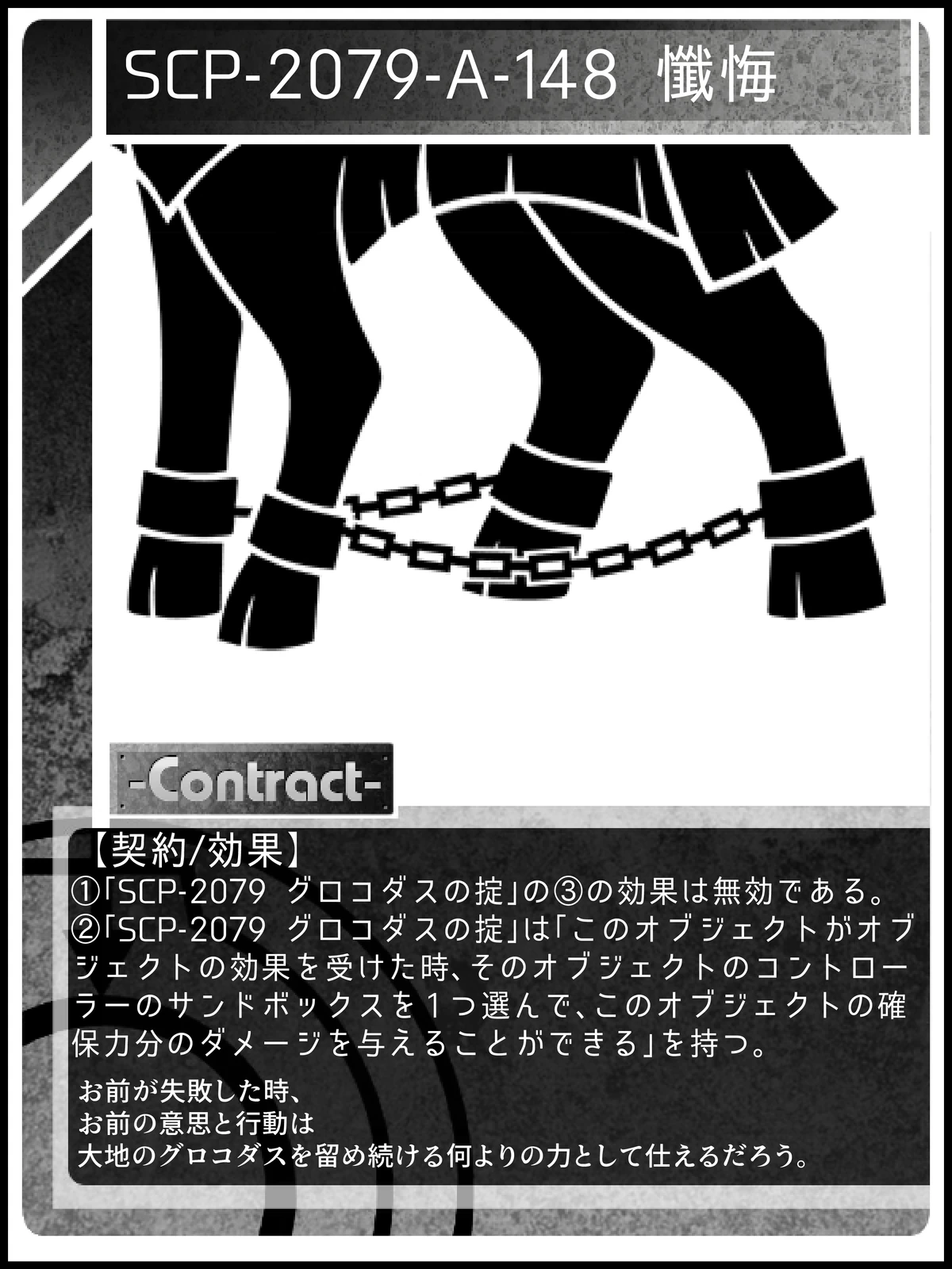 SCP-2079-A-148 懺悔 | Scptcgjpj Wiki | Fandom