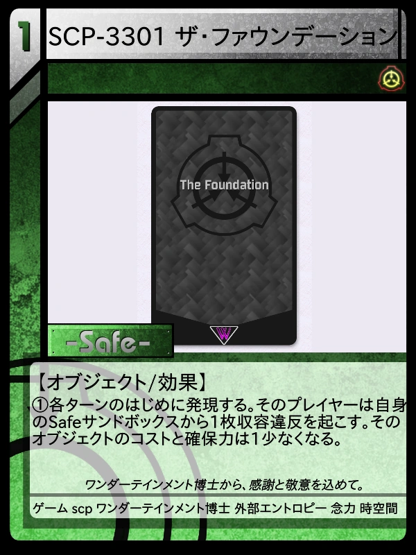 SCP-3301 ザ・ファウンデーション | Scptcgjpj Wiki | Fandom