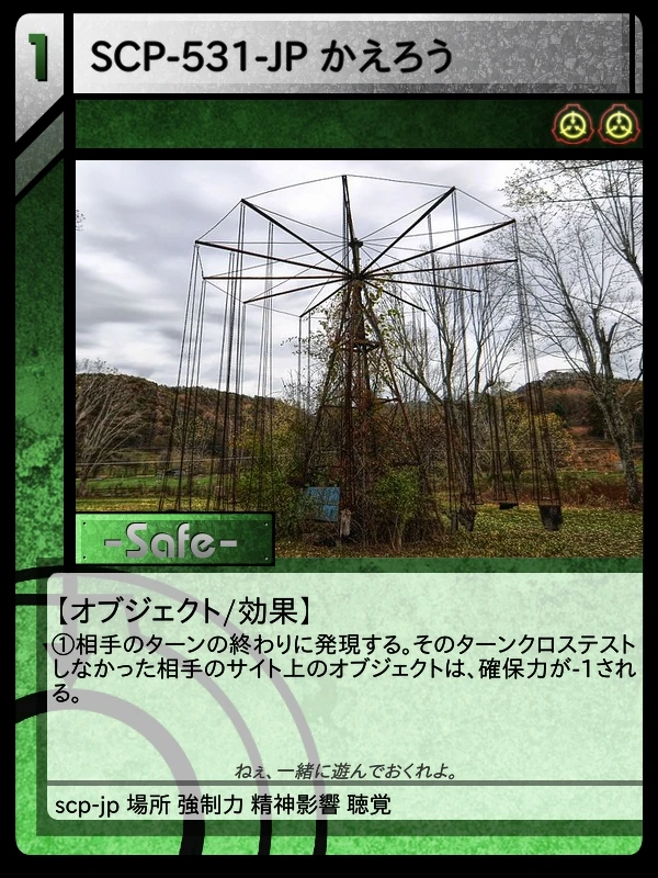 SCP-531-JP かえろう | Scptcgjpj Wiki | Fandom