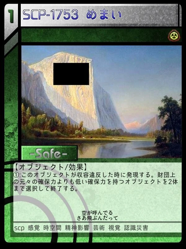 SCP-1753 めまい | Scptcgjpj Wiki | Fandom