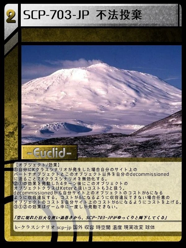 SCP-703-JP 不法投棄 | Scptcgjpj Wiki | Fandom