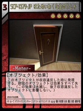 SCP-1379-JP はためいわくな全のうしゃ | Scptcgjpj Wiki | Fandom